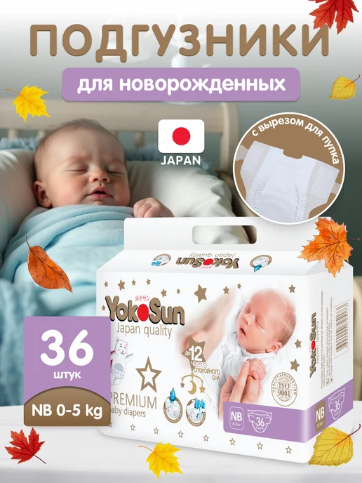 YokoSun: купить товары бренда в интернет-магазине Wildberries