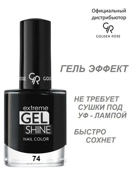 Extreme Gel Shine Golden Rose 160 Wildberries 10591469