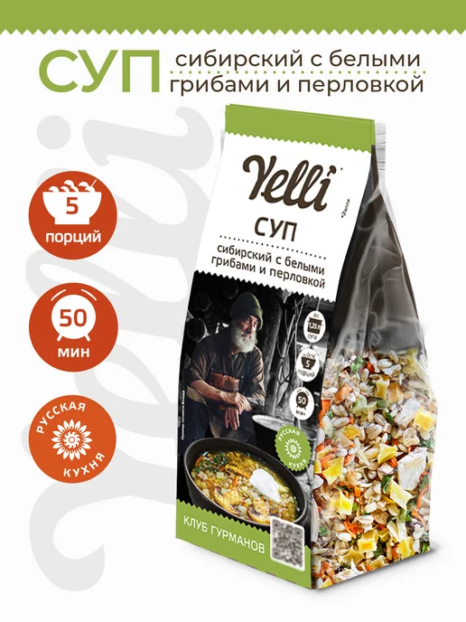 Суп Сибирский с белыми грибами и перловкой 125г Yelli