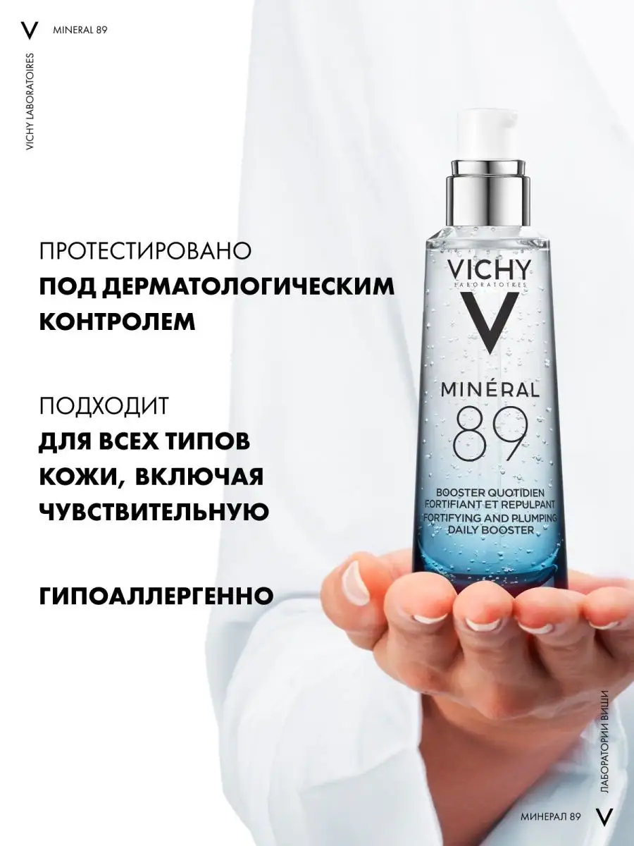 Vichy 89 serum store