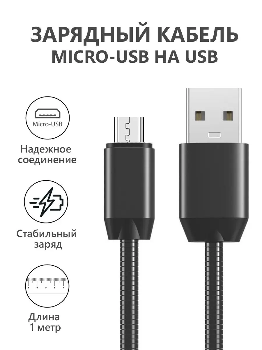 micro usb Android Mobileplus 244 Wildberries 10853333