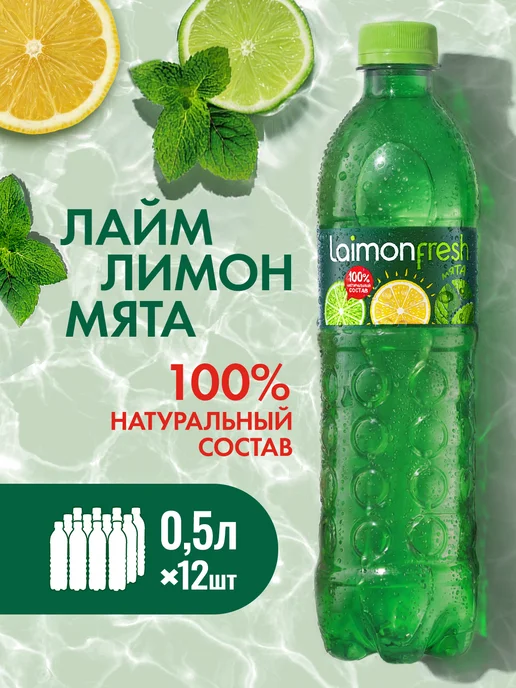 გაზიანი სასმელები Laimon