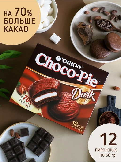 Пирожное Choco Pie Dark (Чоко Пай ) 360 гр ОРИОН Group