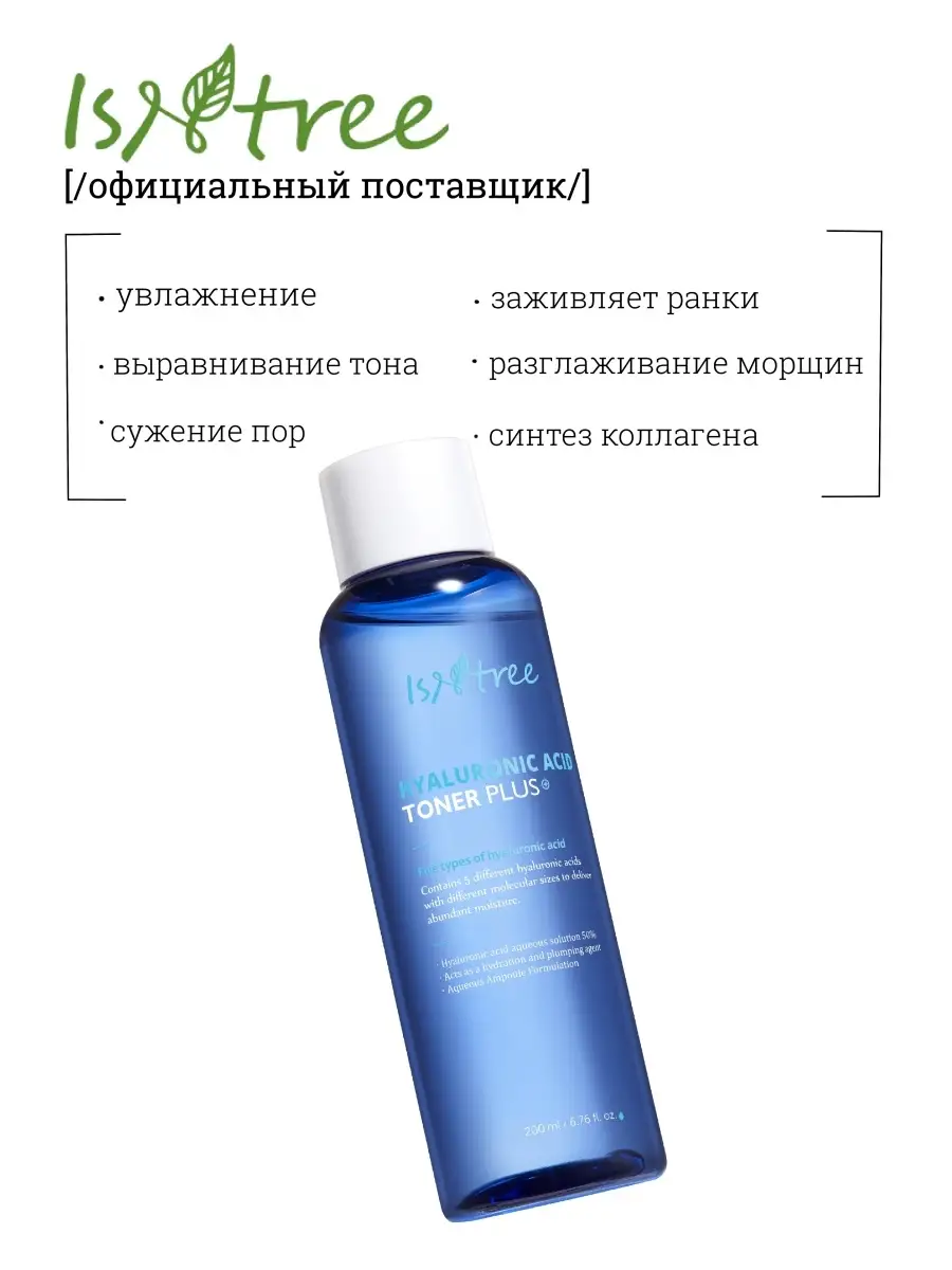 HYALURONIC ACID TONER PLUS IsnTree 13258273 Wildberries