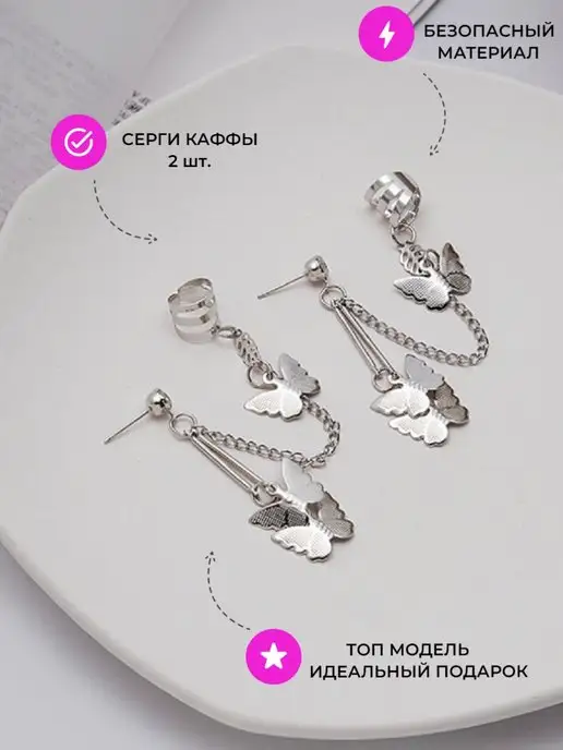 Серьги каффы бижутерия-бабочки The-Jeweller купить в интернет-магазине ...