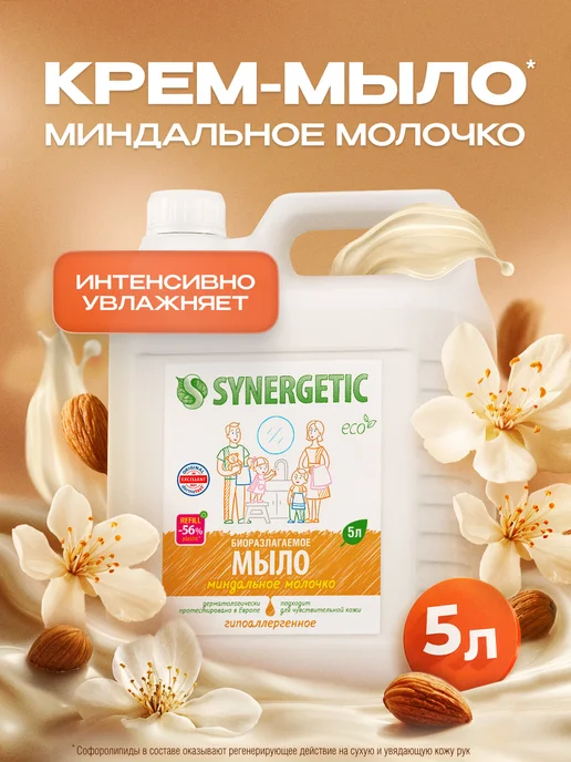 Жидкое мыло для рук и тела, Миндальное молочко, 5 л SYNERGETIC