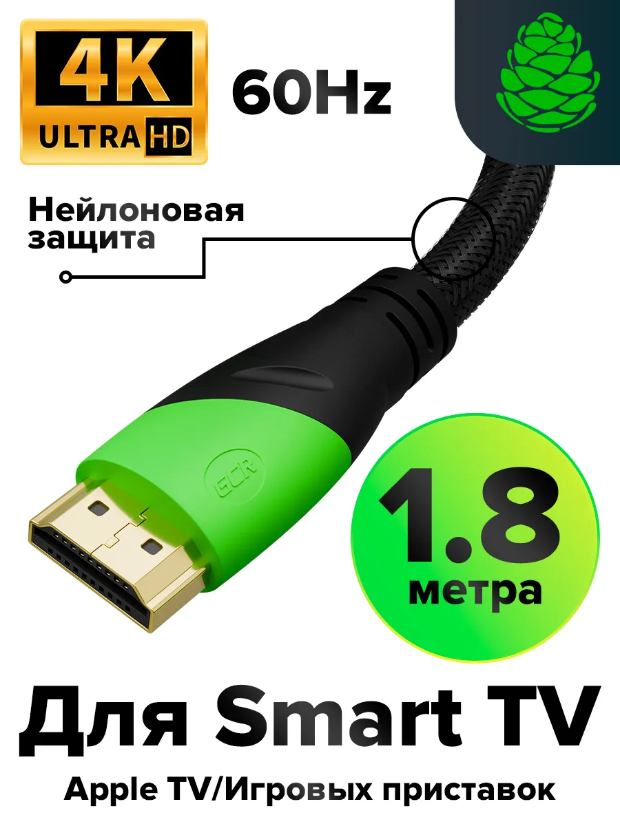 1.8m HDMI 2.0 Apple TV GCR 633 Wildberries 14252398