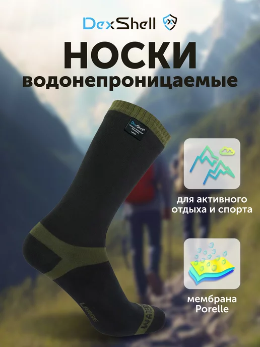 Носки водонепроницаемые теплые зимние высокие Trekking DS636 DexShell