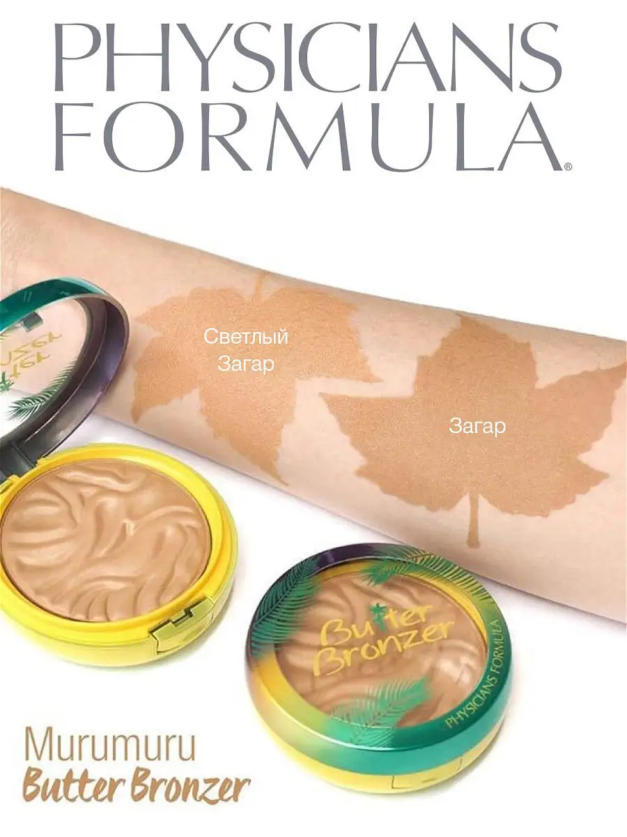 Butter Physicians Formula 4204228 Wildberries