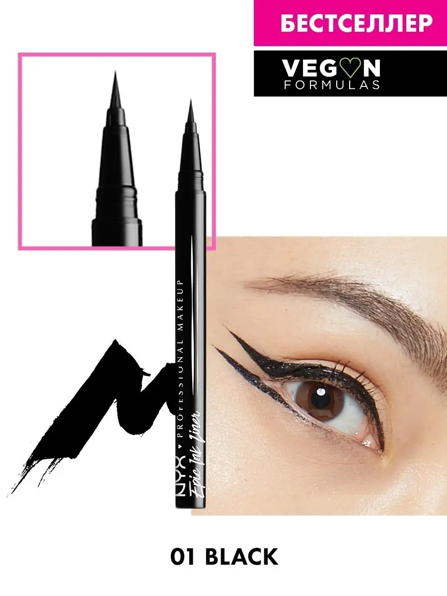 Epic Ink Liner
