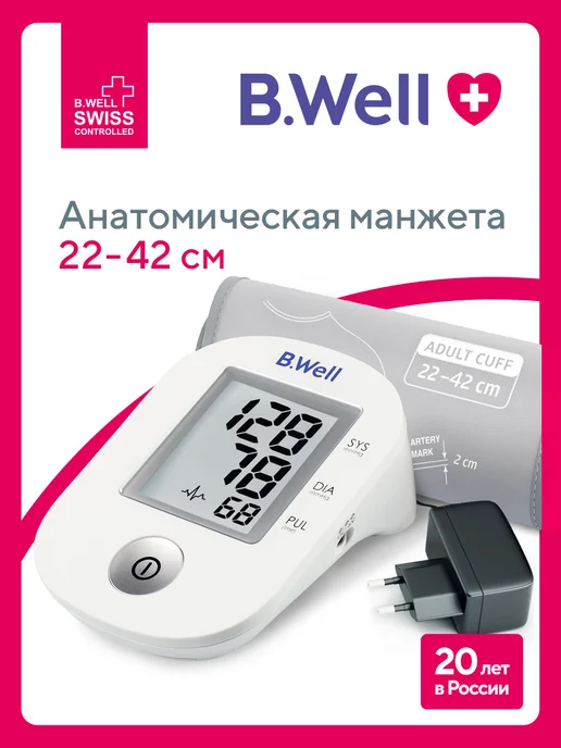 B.Well: купить товары бренда в интернет-магазине Wildberries