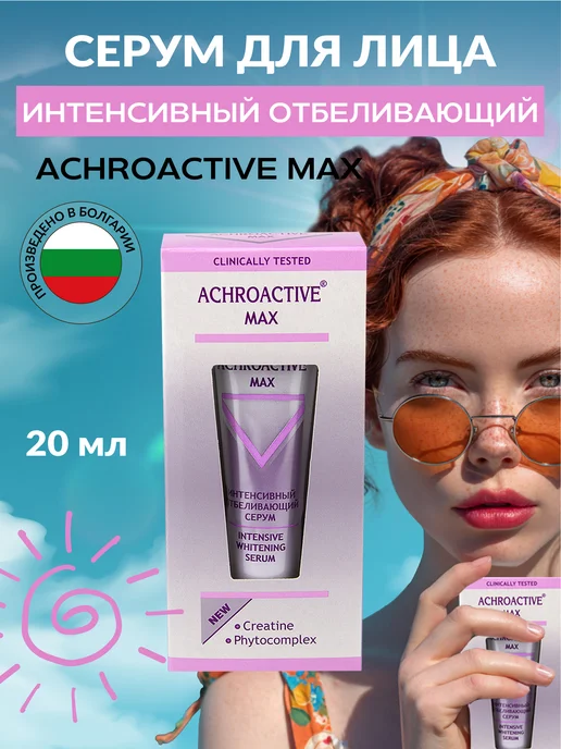 ACHROACTIVE MAX: купить товары бренда в интернет-магазине Wildberries