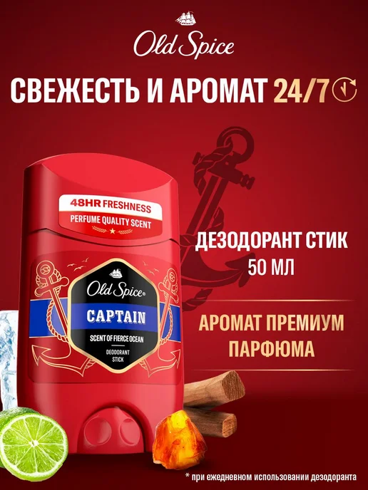 Old Spice: купить товары бренда в интернет-магазине Wildberries