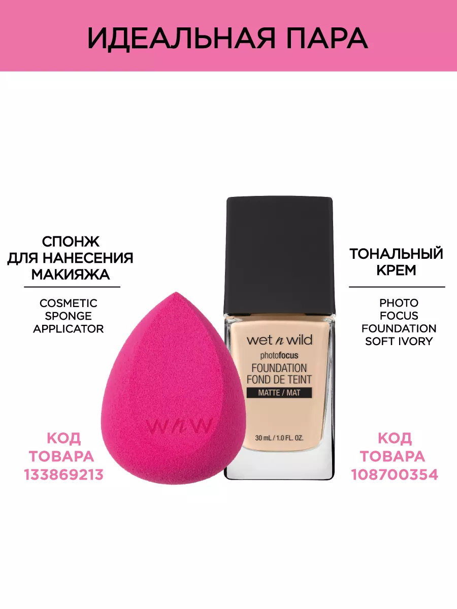 Cosmetic sponge applicator Wet n Wild 8908938 954 Wildberries