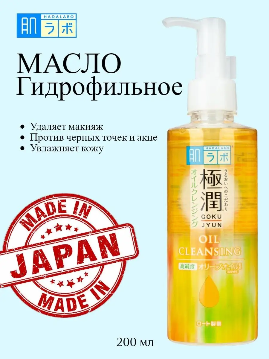200 HADA LABO 9493013 Wildberries