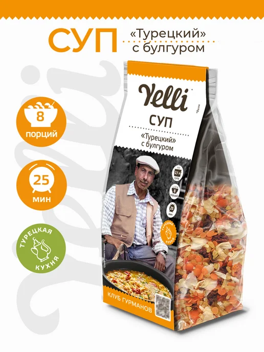 Суп "Турецкий" с булгуром 250г Yelli